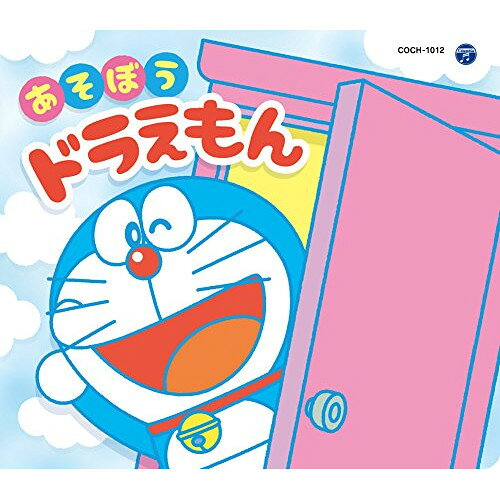 コロムビアキッズパック あそぼうドラえもん (低価格盤)アニメ水田わさび、mao、水田わさび、大原めぐみ、水田わさび、大原めぐみ、かかずゆみ、木村昴、関智一、木村昴　発売日 : 2018年7月04日　種別 : CD　JAN : 454976...