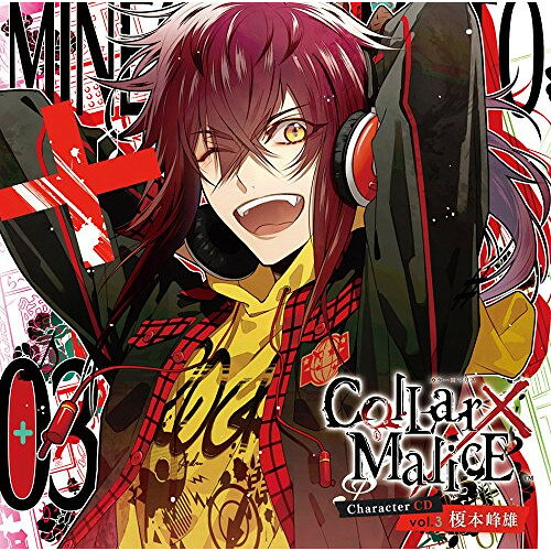 Collar×Malice Character CD vol.3 榎本峰雄(CV斉藤壮馬) (初回生産限定盤)榎本峰雄(CV.斉藤壮馬)エノモトミネオシーブイサイトウソウマ えのもとみねおしーぶいさいとうそうま　発売日 : 2017年9月2...