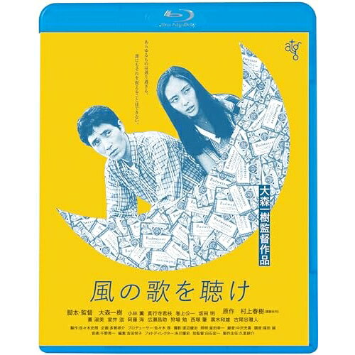 風の歌を聴け(HDニューマスター版)(Blu-ray) (廉価版)邦画小林薫、真行寺君枝、巻上公一、坂田明、大森一樹、村上春樹、千野秀一　発売日 : 2024年1月10日　種別 : BD　JAN : 4988003885403　商品番号 :...