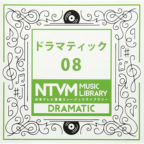 日本テレビ音楽 ミュージックライブラリー 〜ドラマティック 08BGV　発売日 : 2017年10月18日　種別 : CD　JAN : 4988021860635　商品番号 : VPCD-86063【商品紹介】放送番組の制作及び選曲・音響効...