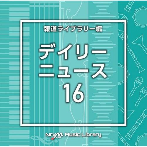 NTVM Music Library 報道ライブラリー編 デイリーニュース16BGV　発売日 : 2023年12月20日　種別 : CD　JAN : 4988021869720　商品番号 : VPCD-86972【商品紹介】放送番組の制作及...