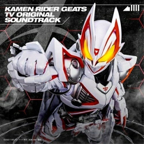 仮面ライダーギーツ TV オリジナル サウンド トラック佐橋俊彦サハシトシヒコ さはしとしひこ　発売日 : 2023年9月20日　種別 : CD　JAN : 4988064634798　商品番号 : AVCD-63479【商品紹介】令和第四...