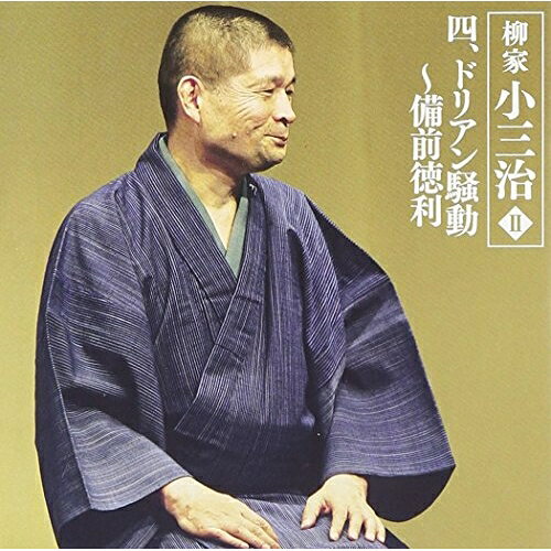 柳家小三治II 四、ドリアン騒動〜備前徳利柳家小三治(十代目)ヤナギヤコサンジ やなぎやこさんじ　発売日 : 2007年9月19日　種別 : CD　JAN : 4582192936030　商品番号 : MHCL-1114【商品紹介】話術の妙...