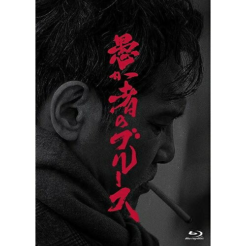 愚か者のブルース 特別版(Blu-ray) (本編Blu-ray+特典DVD) (初回製造限定版)邦画加藤雅也、熊切あさ美、横山雄二、佐々木心音、小原春香、矢沢ようこ、さいねい龍二、ノッチ　発売日 : 2023年9月27日　種別 : BD　...