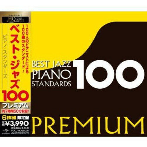 ベスト・ジャズ100 プレミアム ピアノ・スタンダーズ (HQCD) (限定盤)オムニバスビル・エヴァンス、ウィントン・ケリー、ハンプトン・ホーズ、ケニー・ドリュー、オスカー・ピーターソン、チック・コリア、デイヴ・ブルーベック　発売日 : ...
