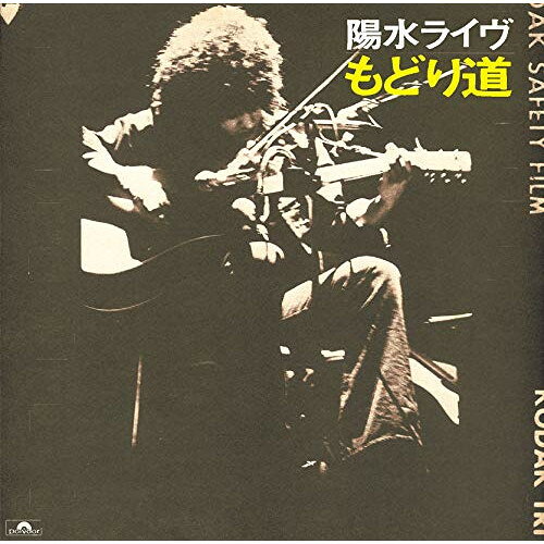 陽水ライヴ もどり道 (UHQCD) (限定盤)井上陽水イノウエヨウスイ いのうえようすい　発売日 : 2019年6月26日　種別 : CD　JAN : 4988031333037　商品番号 : UPCY-7588【商品紹介】2018年にデ...