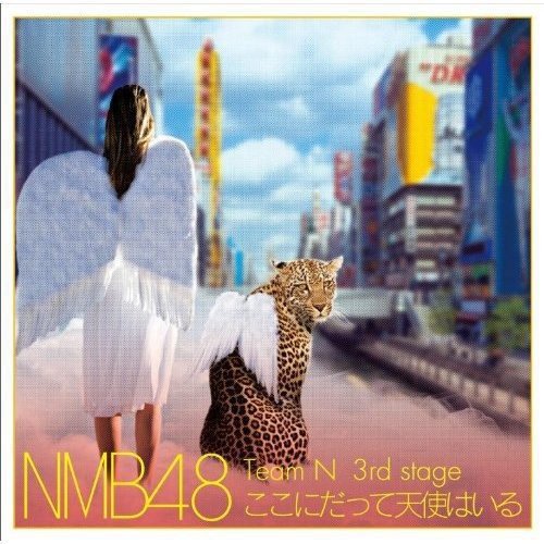 Team N 3rd stage ここにだって天使はいるNMB48エヌエムビーフォーティエイト えぬえむびーふぉーてぃえいと　発売日 : 2014年3月31日　種別 : CD　JAN : 4571366499167　商品番号 : YRCS-...