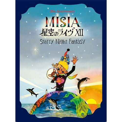 25th Anniversary MISIA 星空のライヴXII Starry Night Fantasy (本編ディスク+特典ディスク)MISIAミーシャ みーしゃ　発売日 : 2024年7月24日　種別 : DVD　JAN : 4547...