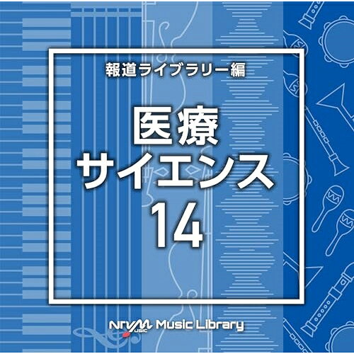 NTVM Music Library 報道ライブラリー編 医療・サイエンス14BGV　発売日 : 2024年4月24日　種別 : CD　JAN : 4988021870030　商品番号 : VPCD-87003【商品紹介】放送番組の制作及び...