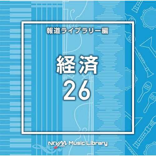 NTVM Music Library 報道ライブラリー編 経済26BGV　発売日 : 2024年4月24日　種別 : CD　JAN : 4988021870078　商品番号 : VPCD-87007【商品紹介】放送番組の制作及び選曲・音響効...