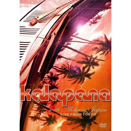 カラパナ・ウィズ・アロハ・イン・ジャパン〜ライヴ・フロム・トーキョー2009 (DVD+CD) (初回限定版)カラパナからぱな　発売日 : 2010年3月24日　種別 : DVD　JAN : 4580142346458　商品番号 : VQB...