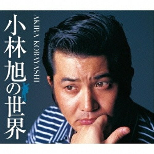 小林旭の世界 (歌詞付)小林旭コバヤシアキラ こばやしあきら　発売日 : 2014年5月07日　種別 : CD　JAN : 4988007259798　商品番号 : CRCN-50157【商品紹介】”マイトガイ”小林旭の魅力を詰め込んだ5枚...