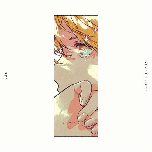 ストレイト/パレイド (通常盤)syhシー しー　発売日 : 2024年2月21日　種別 : CD　JAN : 4547366660944　商品番号 : ESCL-5915【商品紹介】大人気アニメ『ギヴン』の劇場版第2弾『映画 ギヴン 柊m...