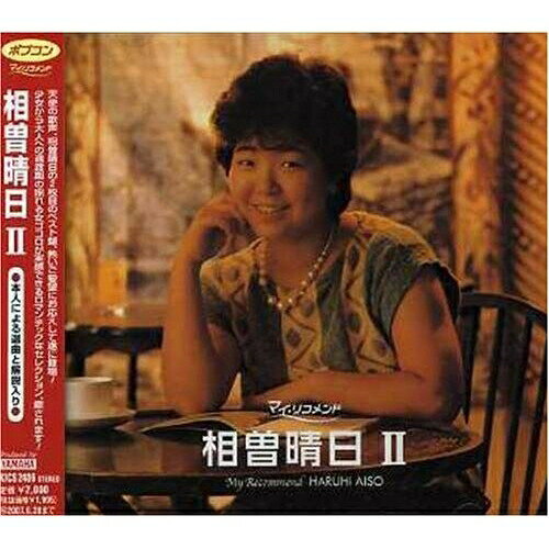 相曽晴日 II相曽晴日アイソハルヒ あいそはるひ　発売日 : 2006年12月21日　種別 : CD　JAN : 4988003333508　商品番号 : KICS-2486【収録内容】CD:11.男と女で2.星屑のジ・エンド3.KAIHI...