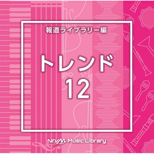 NTVM Music Library 報道ライブラリー編 トレンド12BGV　発売日 : 2024年1月24日　種別 : CD　JAN : 4988021869782　商品番号 : VPCD-86978【商品紹介】放送番組の制作及び選曲・音...
