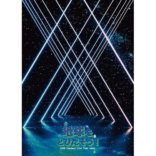 20th Century Live Tour 2024 〜地球をとびだそう!〜 (本編ディスク+特典ディスク)20th Centuryトゥエンティースセンチュリー とぅえんてぃーすせんちゅりー　発売日 : 2025年3月12日　種別 : D...