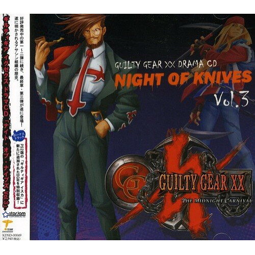 ギルティギア イグゼクス ドラマCD「ナイト・オブ・ナイブズ Vol.3」ドラマCD子安武人、住友優子、八重田幹雄、家弓家正、滝本みか　発売日 : 2004年12月22日　種別 : CD　JAN : 4562144210425　商品番号 :...