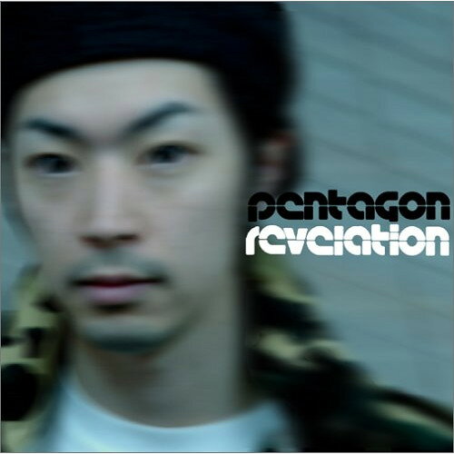 REVELATIONPENTAGONペンタゴン ぺんたごん　発売日 : 2005年2月16日　種別 : CD　JAN : 4540957005896　商品番号 : MTCH-1127【商品紹介】国内外アーティストのミックスワークやライヴで活...