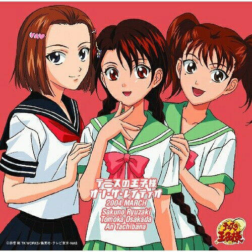 テニスの王子様 オン・ザ・レイディオ MONTHLY 2004 MARCH (初回生産完全限定盤)ラジオCD高橋美佳子、大浦冬華、木村亜希子、中川玲、永井幸子、小林由美子、川本成　発売日 : 2008年2月27日　種別 : CD　JAN :...