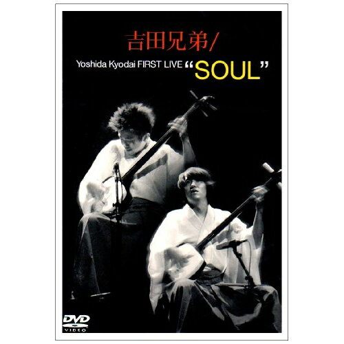 吉田兄弟 First Live Tour”soul”吉田兄弟ヨシダキョウダイ よしだきょうだい　発売日 : 2002年11月07日　種別 : DVD　JAN : 4900527004733　商品番号 : SSBX-2014
