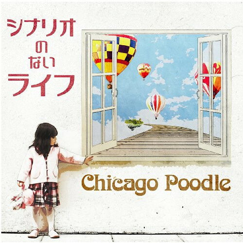 シナリオのないライフ (CD+DVD) (初回限定盤)Chicago Poodleシカゴプードル しかごぷーどる　発売日 : 2014年2月05日　種別 : CD　JAN : 4523949076500　商品番号 : GZCA-4137【商...