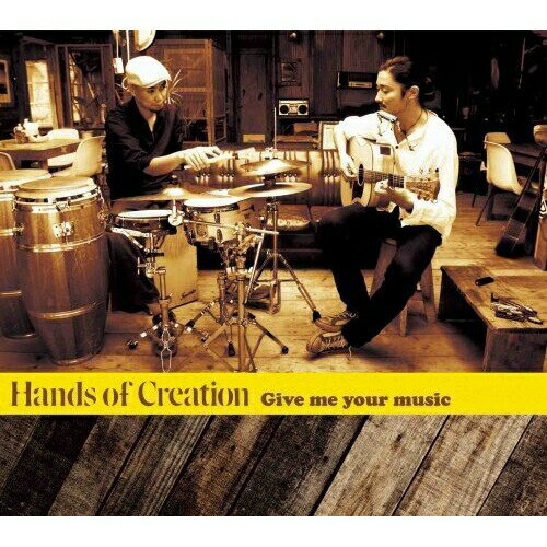 Give me your musicHands of Creationハンズオブクリエイション はんずおぶくりえいしょん　発売日 : 2008年8月06日　種別 : CD　JAN : 4520507400326　商品番号 : HRAD-32...
