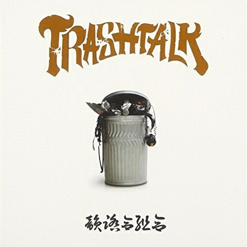 TRASH TALK韻踏合組合インフミアイクミアイ いんふみあいくみあい　発売日 : 2006年1月23日　種別 : CD　JAN : 4948722203452　商品番号 : IFKCD-4【収録内容】CD:11.INTRO2.MO.GU...