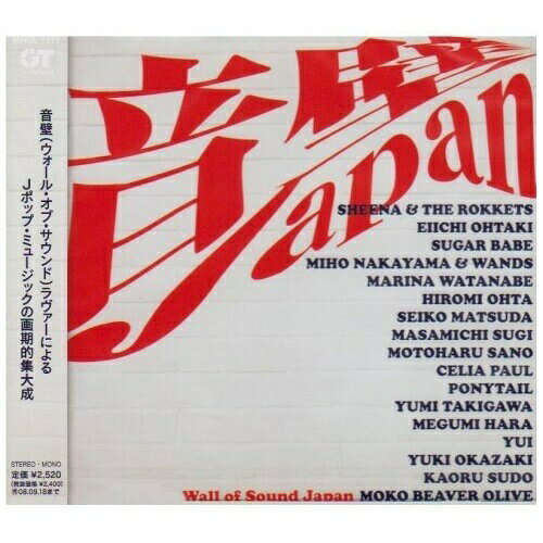 音壁JAPANオムニバスシリア・ポール、松田聖子、佐野元春、須藤薫、中山美穂、WANDS、ポニー・テール　発売日 : 2008年3月19日　種別 : CD　JAN : 4582192937952　商品番号 : MHCL-1313【商品紹介】...
