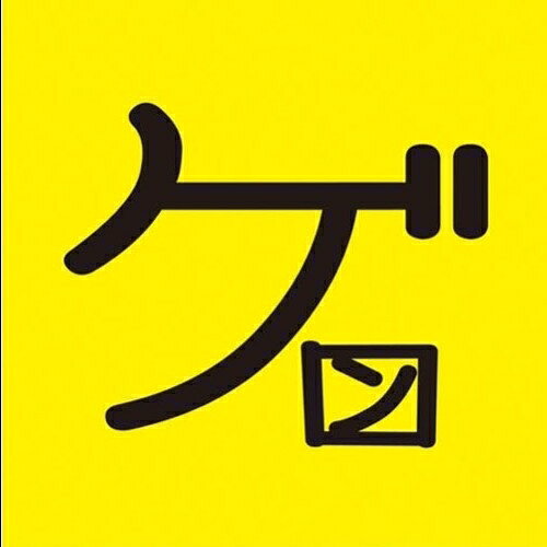 ゲロンnilニル にる　発売日 : 2007年9月12日　種別 : CD　JAN : 4560278240066　商品番号 : NLCD-13【商品紹介】2007年1月発表の大傑作アルバム『the painkillar』から半年。ミニ・アル...