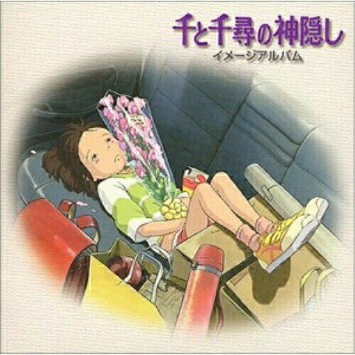 「千と千尋の神隠し」イメージアルバム久石譲ヒサイシジョウ ひさいしじょう　発売日 : 2001年4月04日　種別 : CD　JAN : 4988008588637　商品番号 : TKCA-72100【商品紹介】宮崎駿監督作品『千と千尋の神隠...