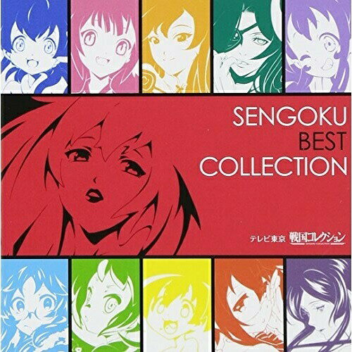 テレビ東京 戦国コレクション SENGOKU BEST COLLECTIONアニメ小悪魔王・織田信長(CV大久保瑠美)、泰平女君・徳川家康(CV花澤香菜)、純愛天使・直江兼続(CV中原麻衣)&聖乙女・上杉謙信(CV能登麻美子)、独眼竜姫・伊...