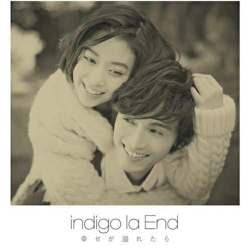 幸せが溢れたら (通常盤)indigo la Endインディゴラエンド いんでぃごらえんど　発売日 : 2015年2月04日　種別 : CD　JAN : 4943674201709　商品番号 : WPCL-12034【商品紹介】ロック・バン...