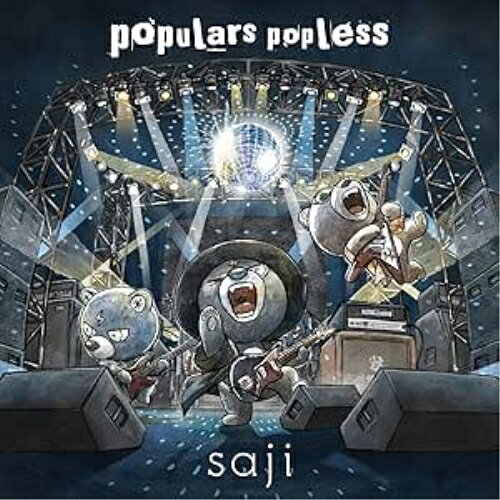 populars poplesssaji-サジ-サジ さじ　発売日 : 2021年3月10日　種別 : CD　JAN : 4988003578886　商品番号 : KICS-3976【商品紹介】sajiとして初のフルアルバムとなる今作は、2...