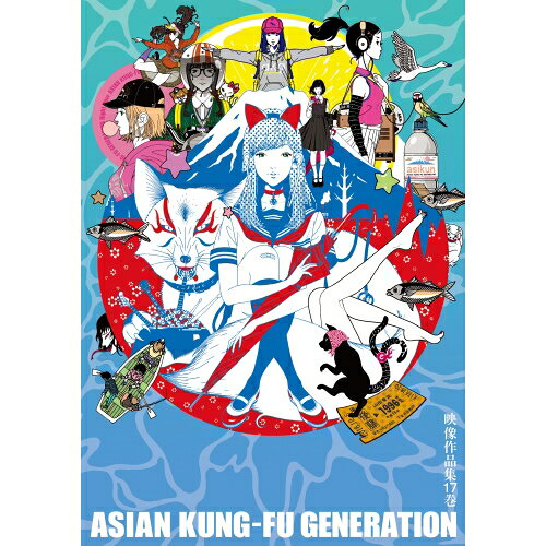 映像作品集17巻ASIAN KUNG-FU GENERATIONアジアンカンフージェネレーション あじあんかんふーじぇねれーしょん　発売日 : 2021年8月04日　種別 : DVD　JAN : 4547366514100　商品番号 : K...