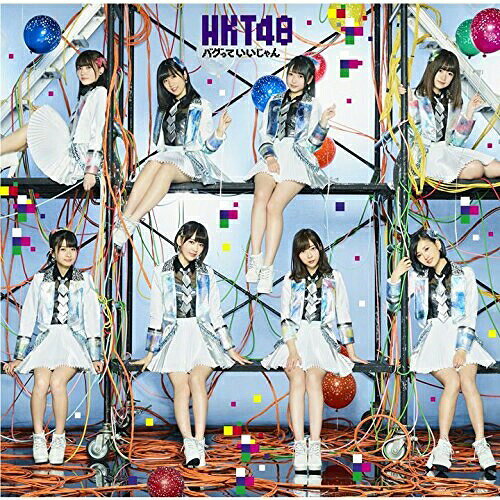バグっていいじゃん (CD+DVD) (TYPE-C)HKT48エイチケーティーフォーティーエイト えいちけーてぃーふぉーてぃーえいと　発売日 : 2017年2月15日　種別 : CD　JAN : 4988031207376　商品番号 : ...