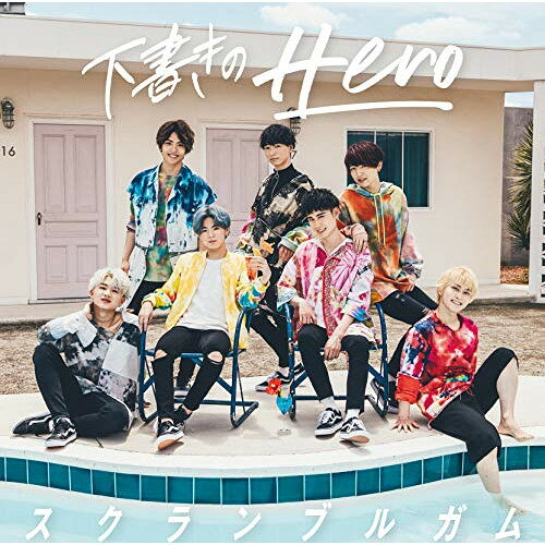 下書きのHero (CD+DVD) (初回限定盤)スクランブルガムすくらんぶるがむ　発売日 : 2019年7月10日　種別 : CD　JAN : 4988031336021　商品番号 : UPCH-89408【商品紹介】2018年夏、テレビ...