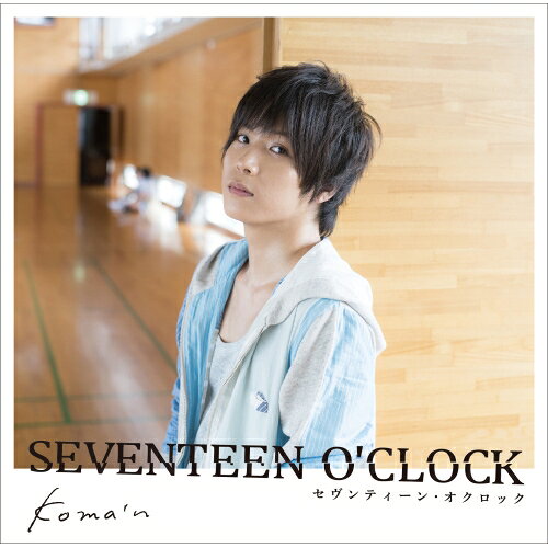 セヴンティーン・オクロック (通常盤)koma'nコマン こまん　発売日 : 2016年11月23日　種別 : CD　JAN : 4571487566328　商品番号 : YRCN-95268【商品紹介】楽曲提供を増やし、作曲家としてのキャ...