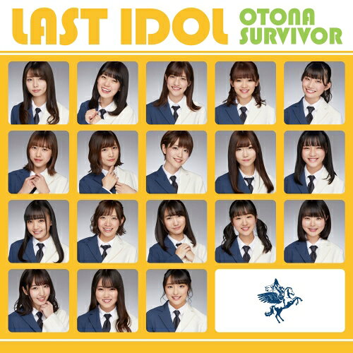大人サバイバー (CD+DVD) (初回限定盤Type C)ラストアイドルらすとあいどる　発売日 : 2019年4月17日　種別 : CD　JAN : 4988031324592　商品番号 : TYCT-39108【商品紹介】阿部菜々実・長...
