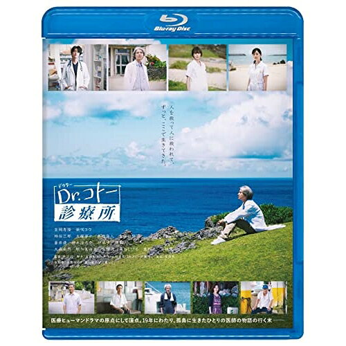 映画『Dr.コトー診療所』(Blu-ray) (通常版)邦画吉岡秀隆、柴咲コウ、時任三郎、大塚寧々、高橋海人、中江功、山田貴敏、吉俣良　発売日 : 2023年7月21日　種別 : BD　JAN : 4988632505444　商品番号 : ...