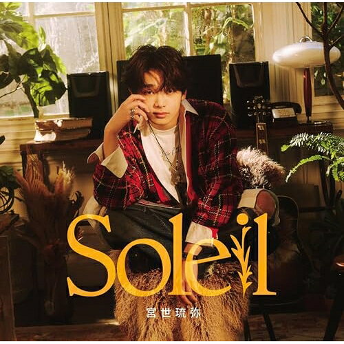 Soleil (通常盤)宮世琉弥ミヤセリュウビ みやせりゅうび　発売日 : 2025年3月19日　種別 : CD　JAN : 4547366725728　商品番号 : SRCL-13191【商品紹介】宮世琉弥が描く、色彩豊かなサウンドとビジ...