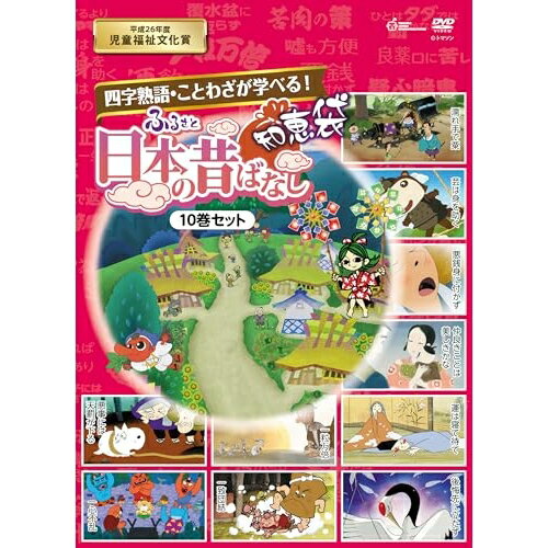 ふるさと 日本の昔ばなし 知恵袋 DVD-BOXキッズ柄本明、松金よね子　発売日 : 2025年4月23日　種別 : DVD　JAN : 4988008115284　商品番号 : TKBA-5361