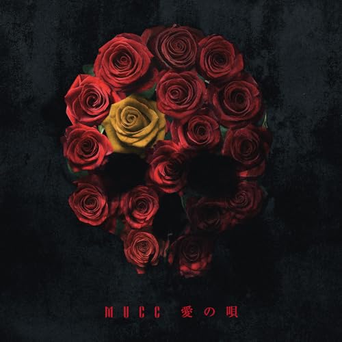 愛の唄 (CD+DVD) (初回限定盤)MUCCムック むっく　発売日 : 2024年6月04日　種別 : CD　JAN : 4988008403640　商品番号 : TKCA-75215【商品紹介】MUCC、徳間ジャパンコミュニケーション...