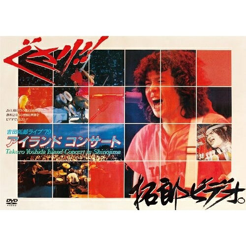 吉田拓郎 '79篠島アイランドコンサート吉田拓郎ヨシダタクロウ よしだたくろう　発売日 : 2009年11月25日　種別 : DVD　JAN : 4988018401131　商品番号 : FLBF-8102【収録内容】DVD:11.ローリン...