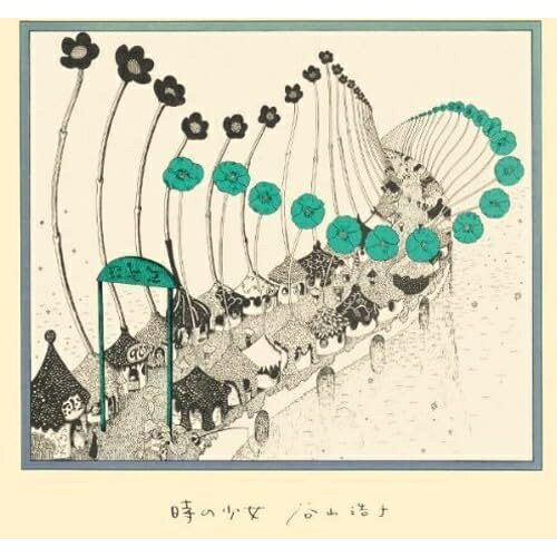 時の少女 (Blu-specCD) (紙ジャケット)谷山浩子タニヤマヒロコ たにやまひろこ　発売日 : 2011年7月20日　種別 : CD　JAN : 4542519006082　商品番号 : YCCW-10136【商品紹介】入手が困難と...