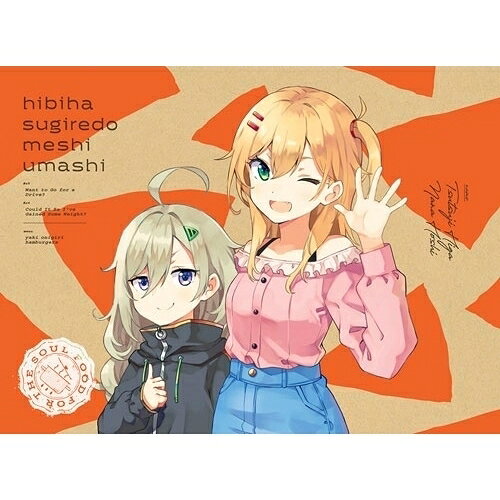 日々は過ぎれど飯うまし 3(Blu-ray) (Blu-ray+CD) (完全生産限定版)TVアニメteam apa、嶋野花、加隈亜衣、青山吉能、乾夏寧、会沢紗弥、満田一、水谷広実　発売日 : 2025年8月27日　種別 : BD　JAN ...