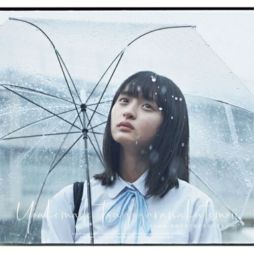 夜明けまで強がらなくてもいい (CD+Blu-ray) (TYPE-A)乃木坂46ノギザカフォーティーシックス のぎざかふぉーてぃーしっくす　発売日 : 2019年9月04日　種別 : CD　JAN : 4547366418569　商品番号...