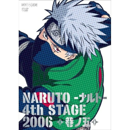 NARUTO-ナルト-4th STAGE 2006 巻ノ五キッズ岸本斉史、竹内順子、大塚芳忠　発売日 : 2006年5月12日　種別 : DVD　JAN : 4534530013361　商品番号 : ANSB-1855【収録内容】DVD:1...