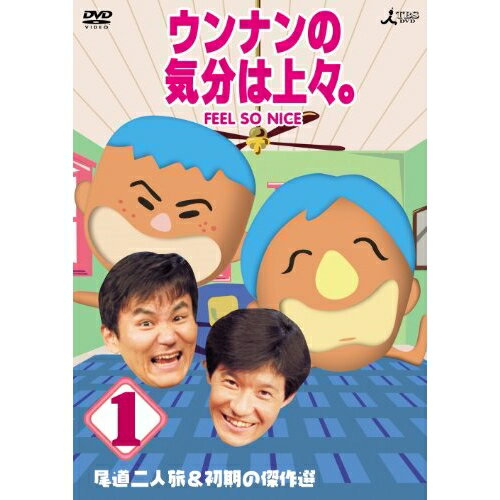 ウンナンの気分は上々。vol.1 尾道二人旅&初期の傑作選趣味教養ウッチャンナンチャン　発売日 : 2010年12月22日　種別 : DVD　JAN : 4534530043139　商品番号 : ANSB-56011