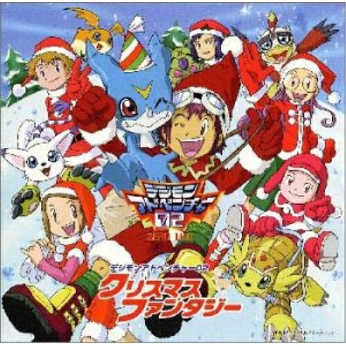 「デジモンアドベンチャー02」クリスマスファンタジーオムニバス　発売日 : 2000年11月02日　種別 : CD　JAN : 4513244006173　商品番号 : NECA-30029【商品紹介】CX系アニメ『デジモンアドベンチャー0...