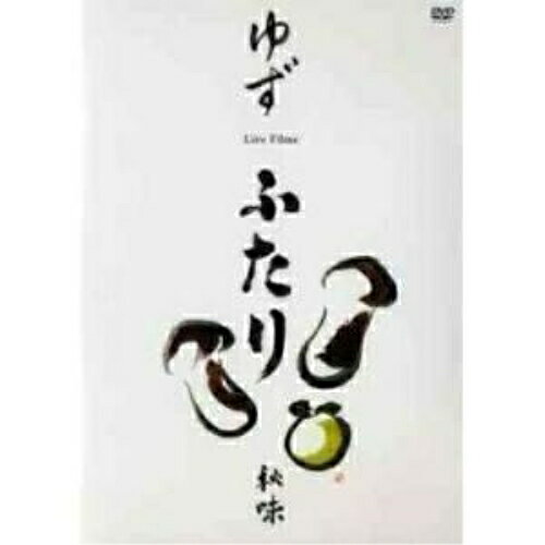 ふたり秋味ゆずユズ ゆず　発売日 : 2002年1月23日　種別 : DVD　JAN : 4537649189064　商品番号 : SNBQ-18906